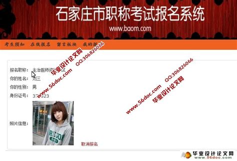 职称考试报名系统的设计与实现 SSH MySQL 含录像 JSP 设计资料网