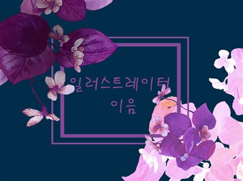 꼼꼼한 작업 디지털과 손그림을 더해 더욱 깊은 느낌으로 완성합니다 포스터표지삽화배너 디자인 일러스트캐릭터 재능 제작의뢰