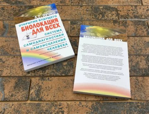 Book - Биолокация для всех. Система самодиагностики Л. Пучко (мягкая ...