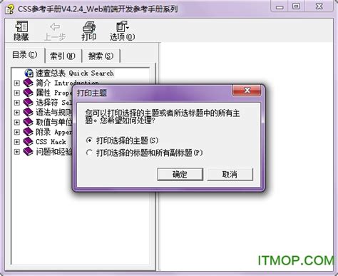 css参考手册chm版下载 css 4 2 7中文手册下载 完整版 it猫扑网