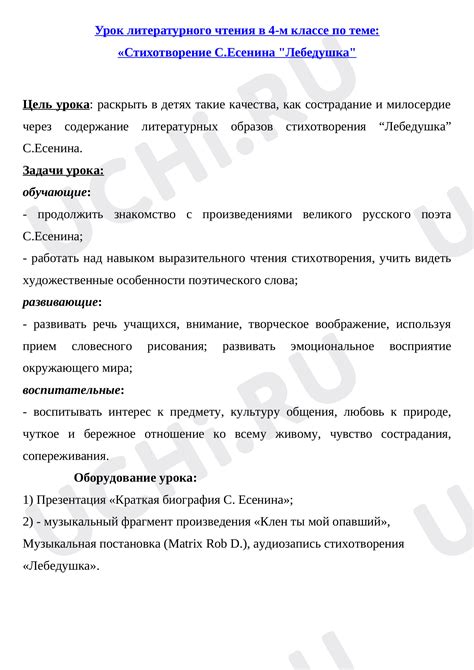🟥 Заметки для презентации №2 по теме “Открытый урок по литературному чтению С А Есенина