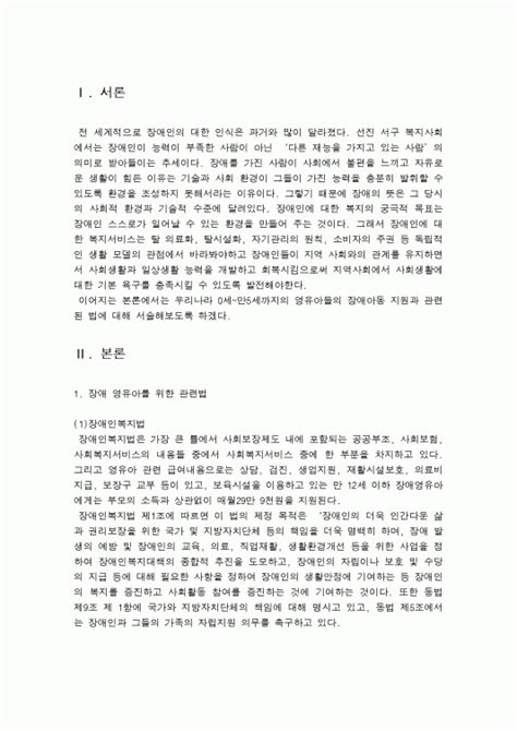 유아특수교육학 1