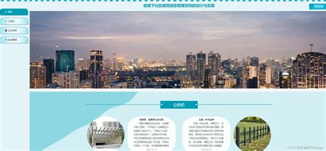 django疫情下社区居民信息管理系统的设计与实现 源码 mysql 论文 csdn博客