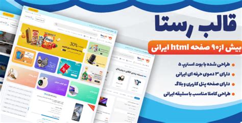 قالب فروشگاهی Html راست چین