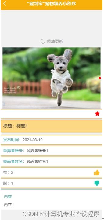 计算机毕业设计php“宠到家”宠物领养小程序（源码 程序 uni lw 部署） 基于php mysql的宠物网站小项目开发 csdn博客