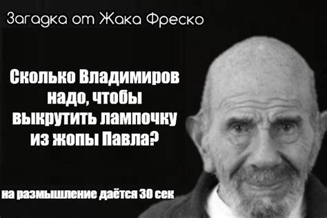 Создать комикс мем жак фреско мем загадка от жака фреско жак фреско загадка Комиксы Meme