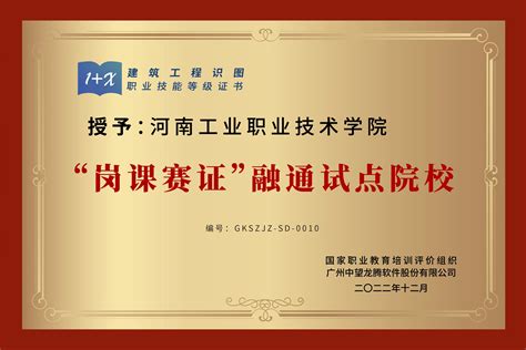 1312“1x”建筑工程识图“岗课赛证”融通试点院校 高职复合型bim人才“四元融通”综合育人创新与实践