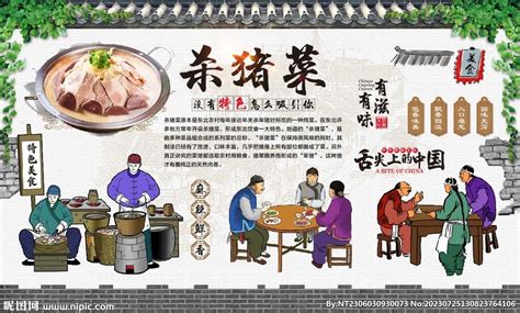 杀猪菜设计图 PSD分层素材 PSD分层素材 设计图库 昵图网