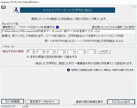 文字列の結合アテンダントPro