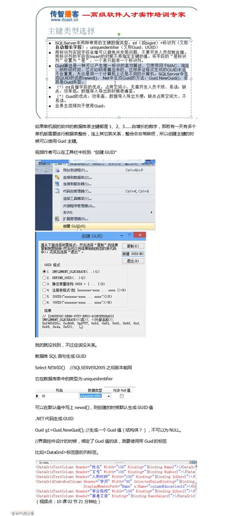 C Wpf 快速开发14创建guid永不重复的主键wpf 生成guid Csdn博客