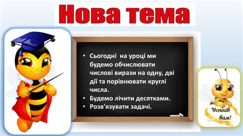 Презентація Числові вирази Порівняння десятків