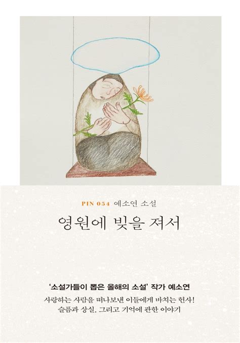 영원에 빚을 져서 단행본 책 카카오페이지