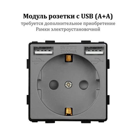 Вопросы и ответы о Розетка модуль без рамки электрическая с 2 Usb Type A Type A с