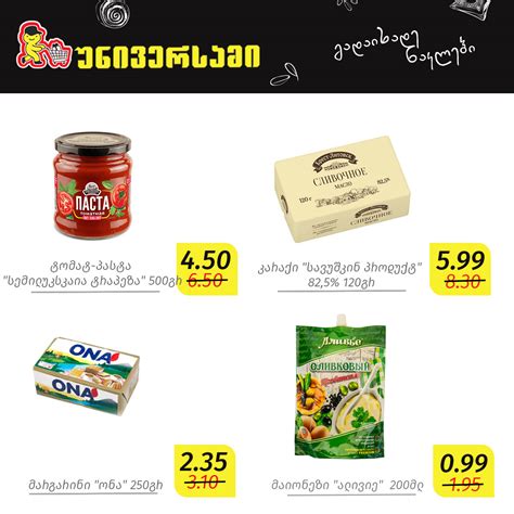 Universami 🔥 სუპერ აქცია დიღმის მასივის “უნივერსამში” 🔥 ისარგებლე განსაკუთრებული