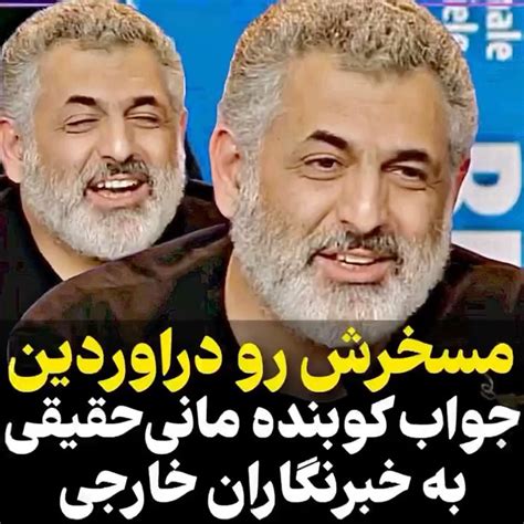 دیـدنی حواشی هنرمندان‎ ‎این سوالات سیاسی حال به‌هم‌زن است؛ من یک