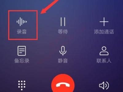 华为手机通话过程中如何录音 华为手机通话录音方法教程 适会说