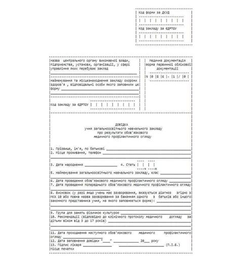 Довідка в школу 086 1 0 яких лікарів проходити СКРІН