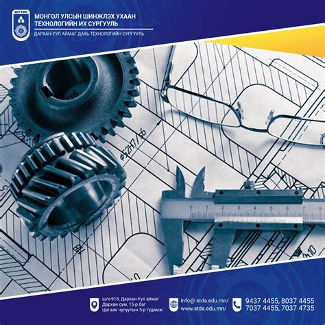 ШУТИС ийн Дархан Уул ДаТС ийн Инженерчлэлийн салбар