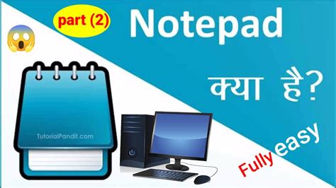 Notepad Ki Definition In Hindi At Nelson Kennedy Blog