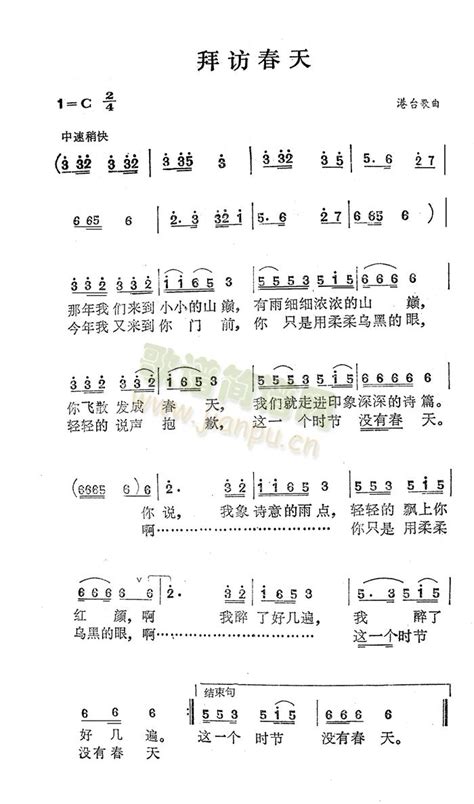 拜访春天 歌谱简谱网