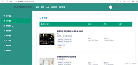 基于springboot框架的公寓租房管理系统的设计与实现公寓租赁管理系统设计 Csdn博客