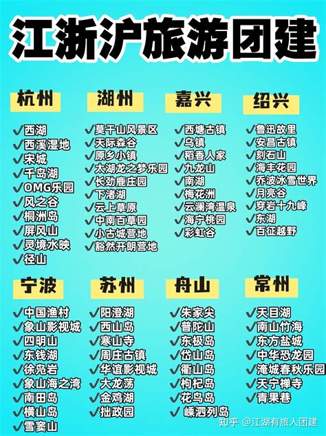 江浙沪公司团建方案 知乎