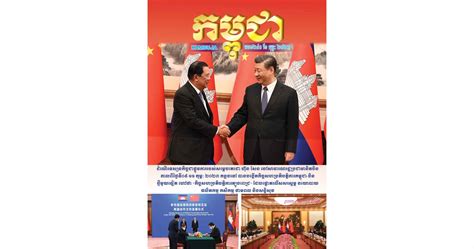 ទស្សនាវដ្តីកម្ពុជា លេខ២៤០ ខែកុម្ភៈ ឆ្នាំ២០២៣ ក្រសួងព័ត៌មាន