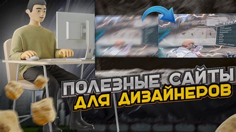 Сайты для дизайнера I Полезные сайты для дизайнера Youtube