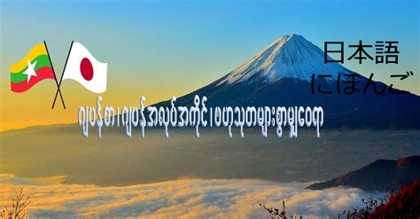 ဂျပန်စာ၊ဂျပန်အလုပ်အကိုင်၊ဗဟုသုတများစွာမျှဝေရာ Facebook