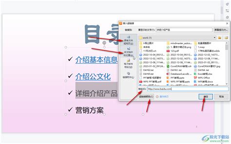 Wps Ppt如何去除文本的超链接 Wps演示文稿中取消超链接的方法教程 极光下载站