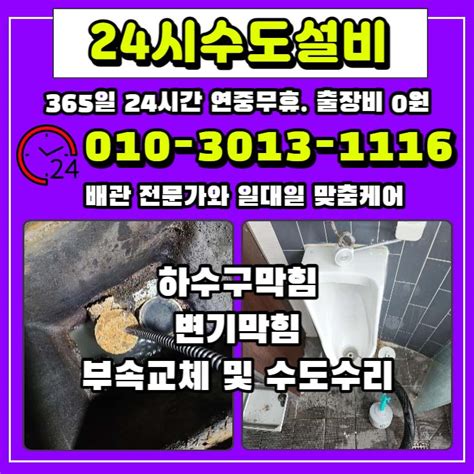 계산동하수구 작전동하수구 원룸 화장실 배수구막힘 이물질제거 비용 네이버 블로그