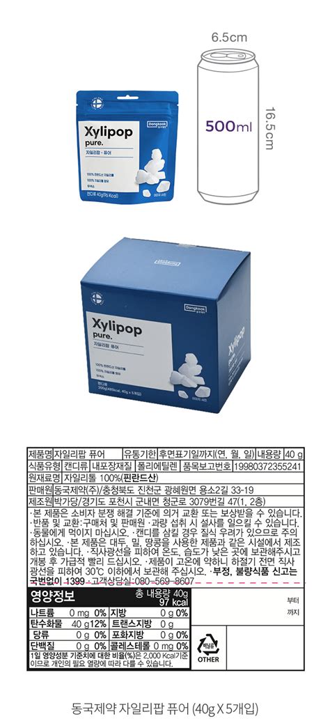 [동국제약] 자일리팝 퓨어 5개입 마켓컬리