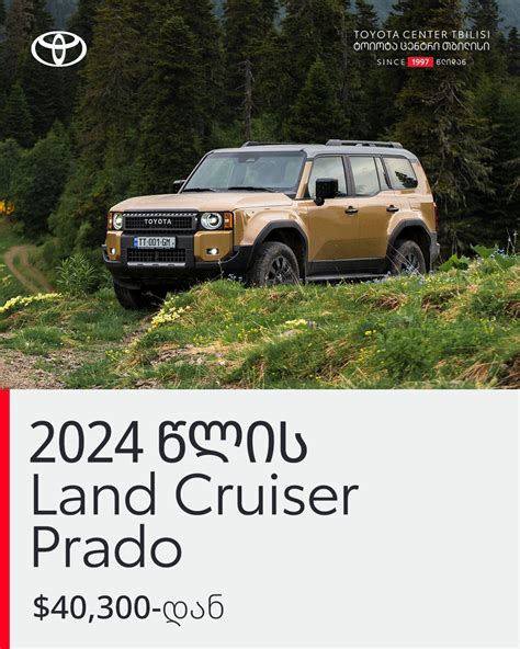 Toyota 2024 წლის Land Cruiser Prado ბენზინის ძრავით 40 300 დან 👉 გადახდა იწარმოებს ლარში