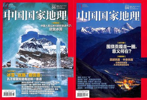 中国国家地理 中国国家地理杂志社 首页