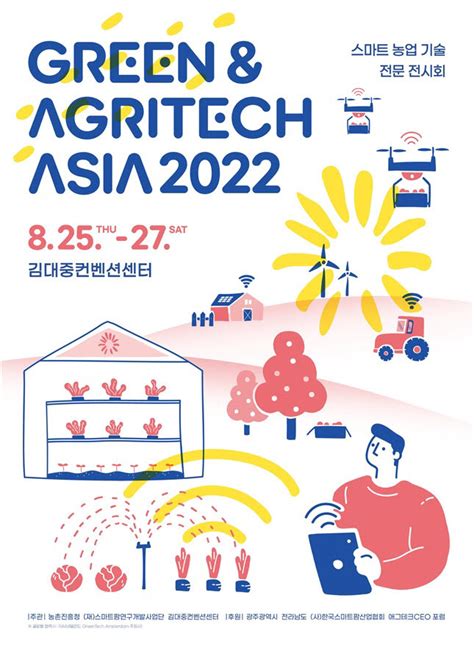 Ai·식물공장·드론 등 미래 첨단농업 기술 한눈에 전자신문