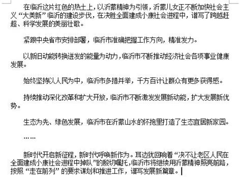 「大美新」臨沂的建設步伐從未停歇，加油臨沂 每日頭條