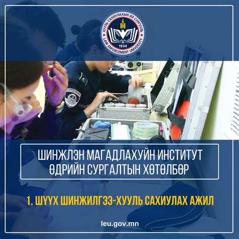 📥ХӨТӨЛБӨРИЙН ТАНИЛЦУУЛГА 📥 ХСИС ийн ШИНЖЛЭН МАГАДЛАХУЙН ИНСТИТУТИЙН