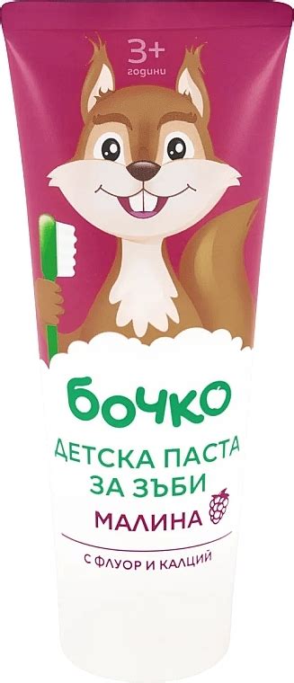 Бочко Kids Toothpaste With Raspberry Flavour - Детска паста за зъби с ...