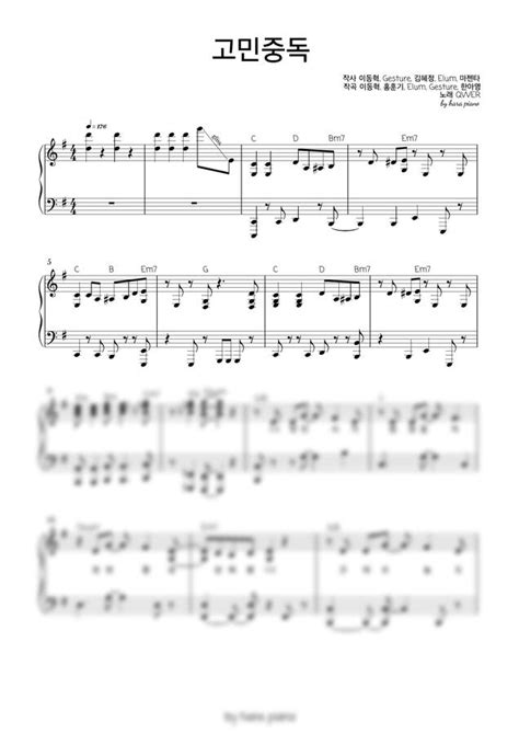 악보 Qwer 고민중독 By 하라 피아노