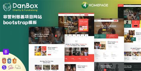 新款慈善捐款项目网站bootstrap模板 Danbox 新款慈善捐款项目网站bootstrap模板 Danbox