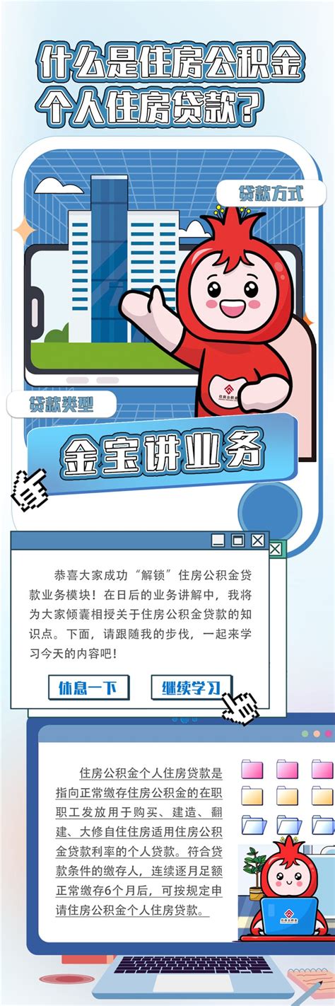 新疆住房公积金贷款政策解读，什么是住房公积金个人住房贷款