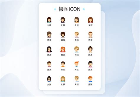 头像图标图片头像图标素材头像图标高清图片摄图网图片下载