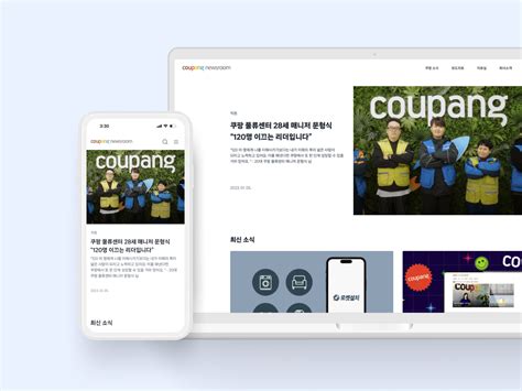 보도자료 쿠팡 뉴스룸 리뉴얼 고객 편의 개선” 쿠팡 뉴스룸