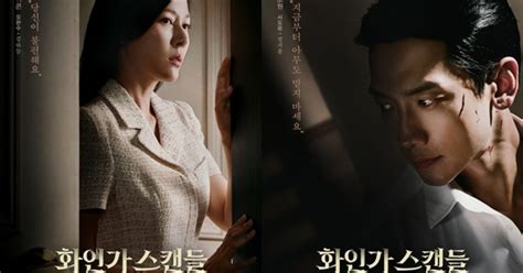 화인가 스캔들 김하늘→정지훈 치명적 눈빛…캐릭터 포스터 공개