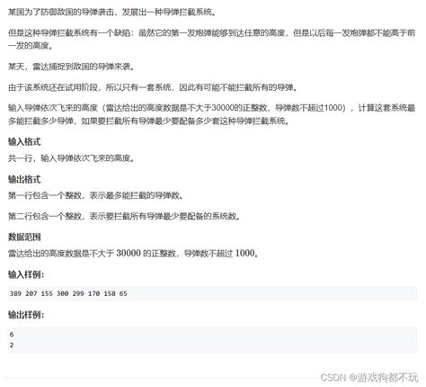 c 解题技巧：整除子序列、非递增子序列与导弹拦截问题 csdn博客