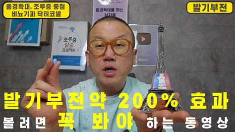 [발기부전] 20여년 발기부전 치료하고 깨달은 비아그라를 먹는데도 발기부전이 회복 안되는 남성은 이것이 없기 때문 Youtube