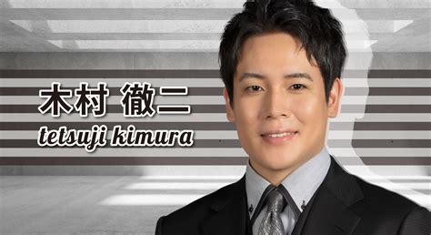 木村徹二トップページ