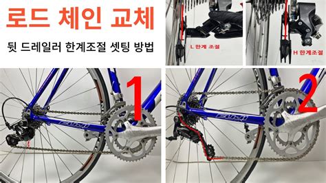 로드자전거 체인 교체 방법 및 체인 길이 설정 및 뒷 드레일러 한계조절 셋팅 Youtube
