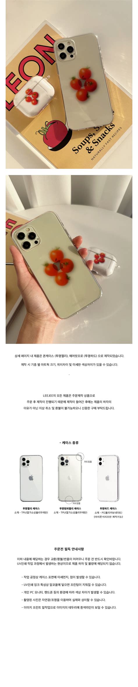 하프블러토마토 투명폰케이스 감도 깊은 취향 셀렉트샵 29cm