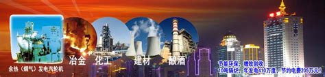 余热发电的技术 慎德汽轮机品牌官网